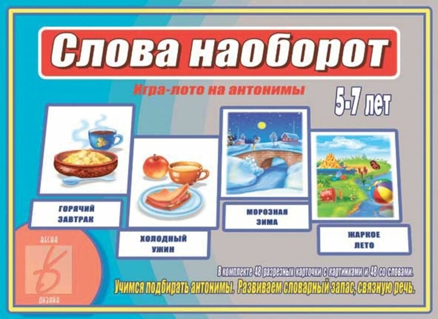 Развивающая игра-лото. "Слова наоборот"