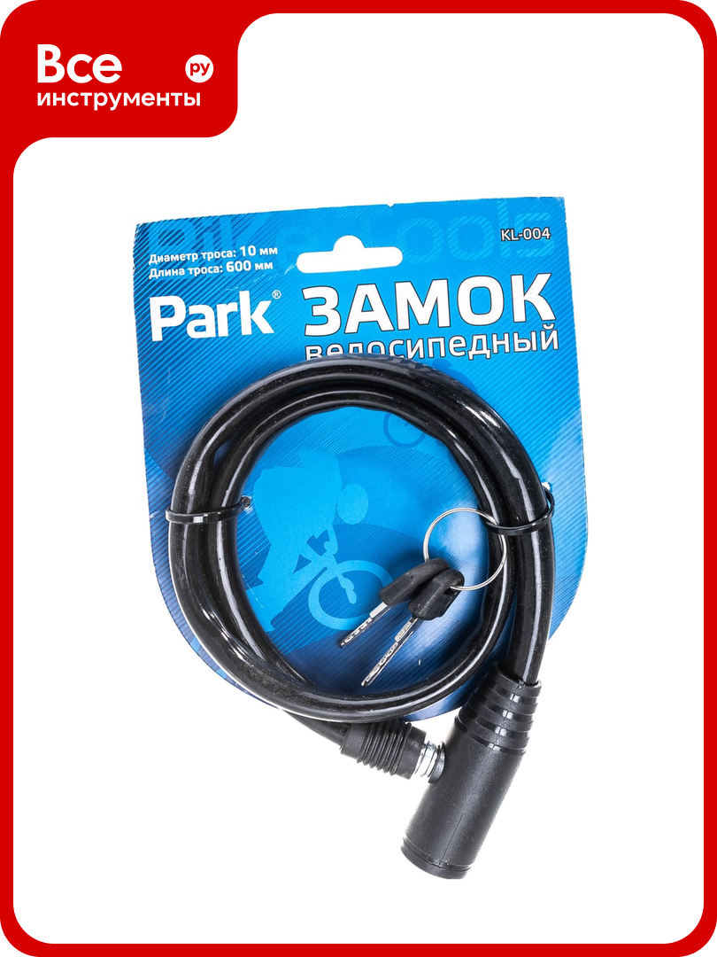 Велосипедный замок Park KL-004 уличный влагозащищенный стальной тросовый парой английских ключей