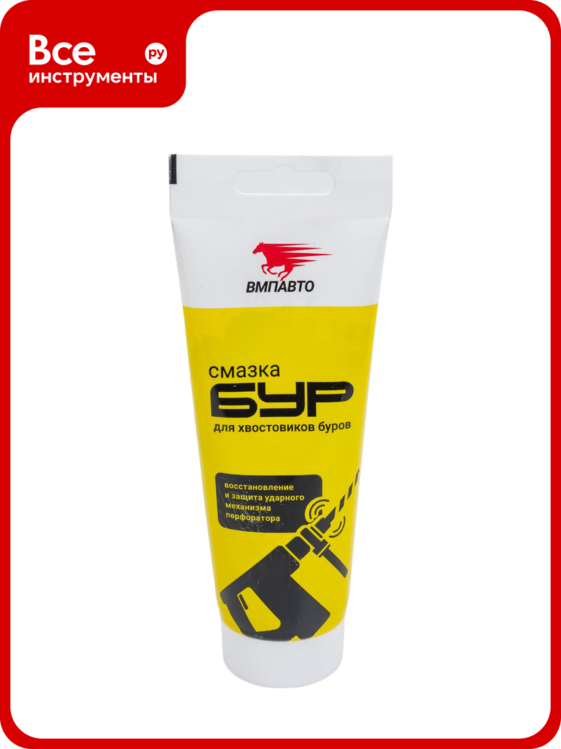 Смазка для буров перфоратора 200 г туба ВМПАВТО 1123, металл