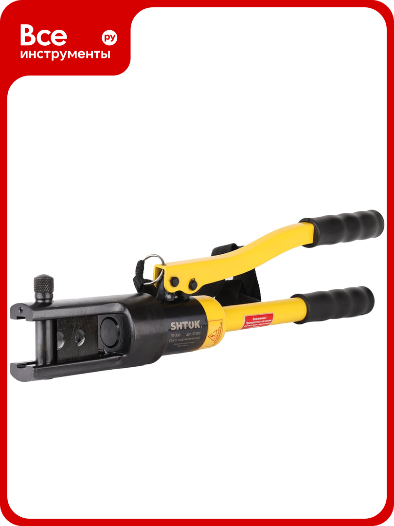 Ручной гидравлический пресс SHTOK ПГ-300 01001, для опрессовки медных