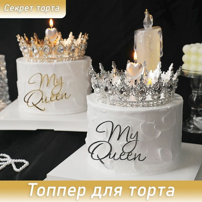 Топпер для торта стильное украшение для праздничного десерта, создающее атмосферу праздника