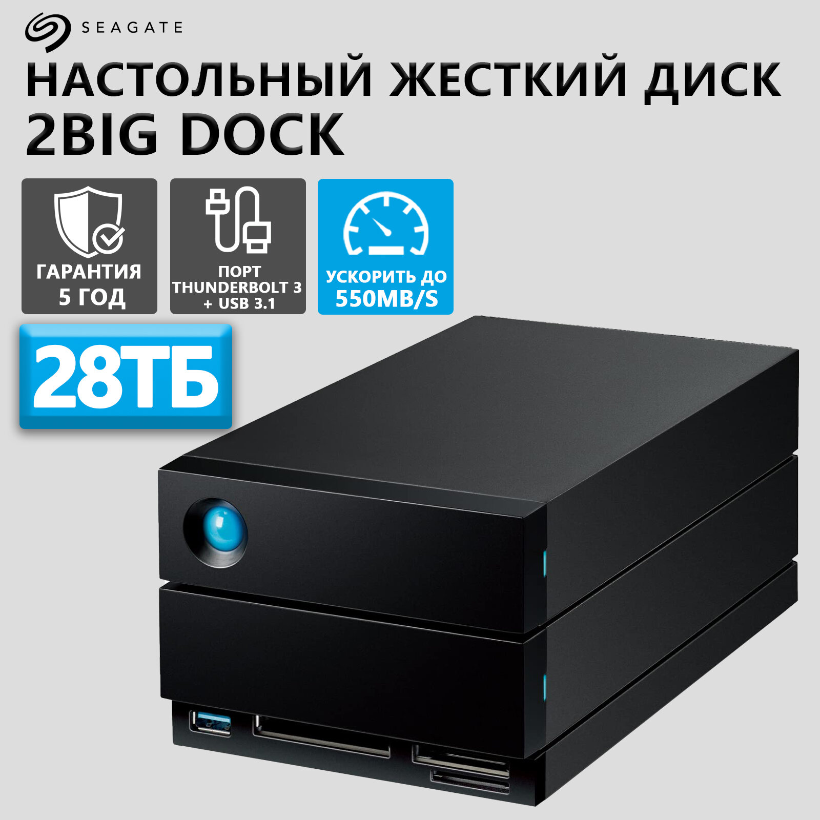 Жесткий диск корпоративного класса Seagate 2big Dock USB-C Dual Thunderbolt 3 емкостью 28 ТБ