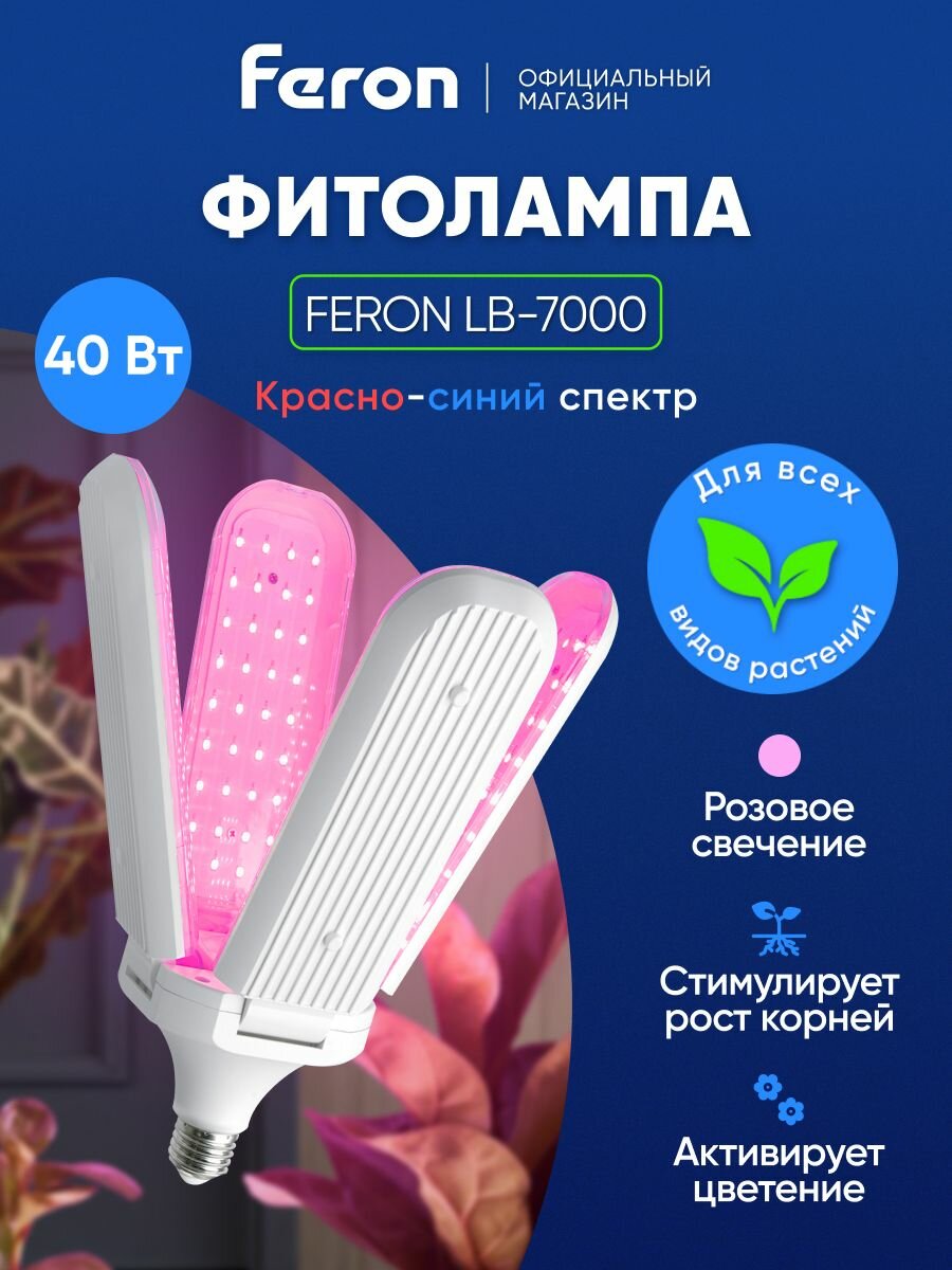 Фитолампа для растений E27 40W, красно-синий спектр для фотосинтеза / LB-7000 48445
