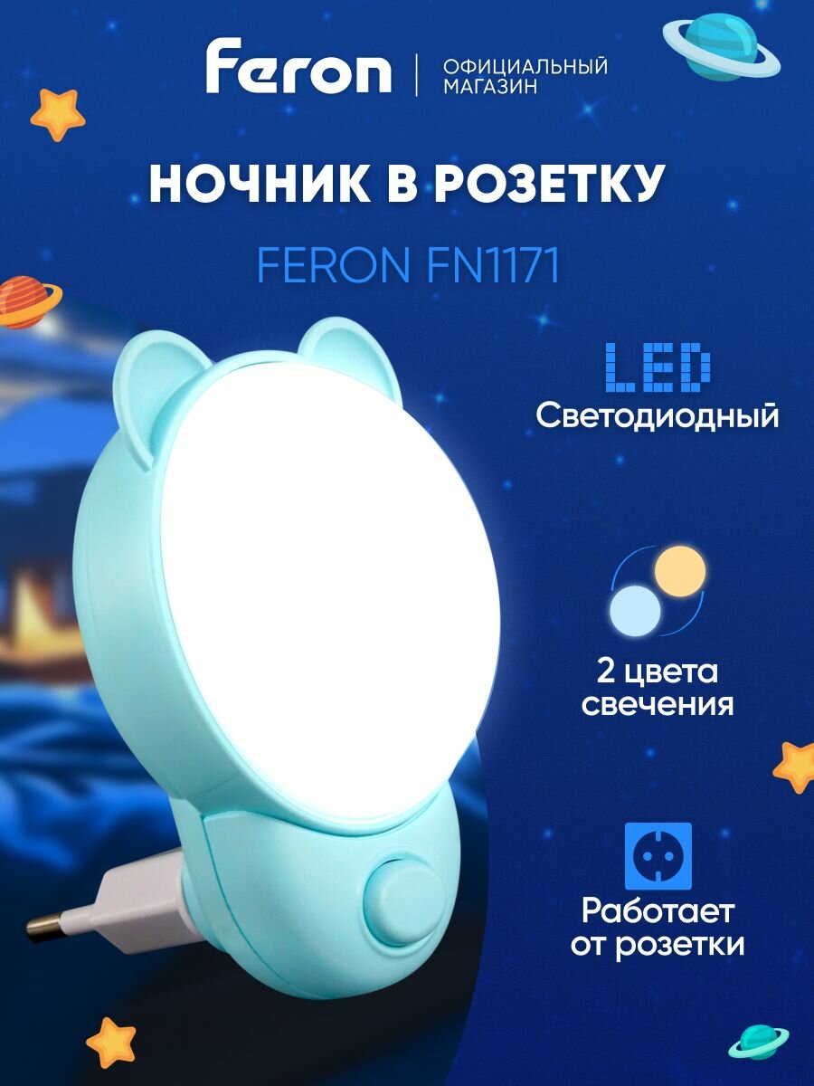 Ночник в розетку с выключателем детский, синий, Feron FN1171 52060