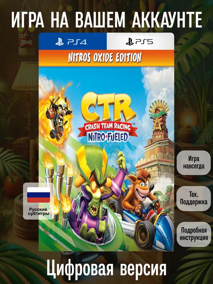 Crash Team Racing Nitro-fueled - Nitros Oxide Edition PS4/5 | английский язык | Вождение и гонки