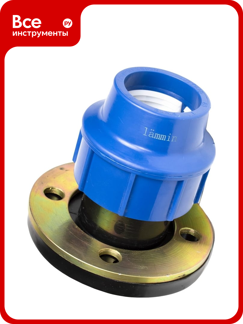 Фланец компрессионный для пэ труб LAMMIN 75 x ду65(2_1/2") Lm34015075063