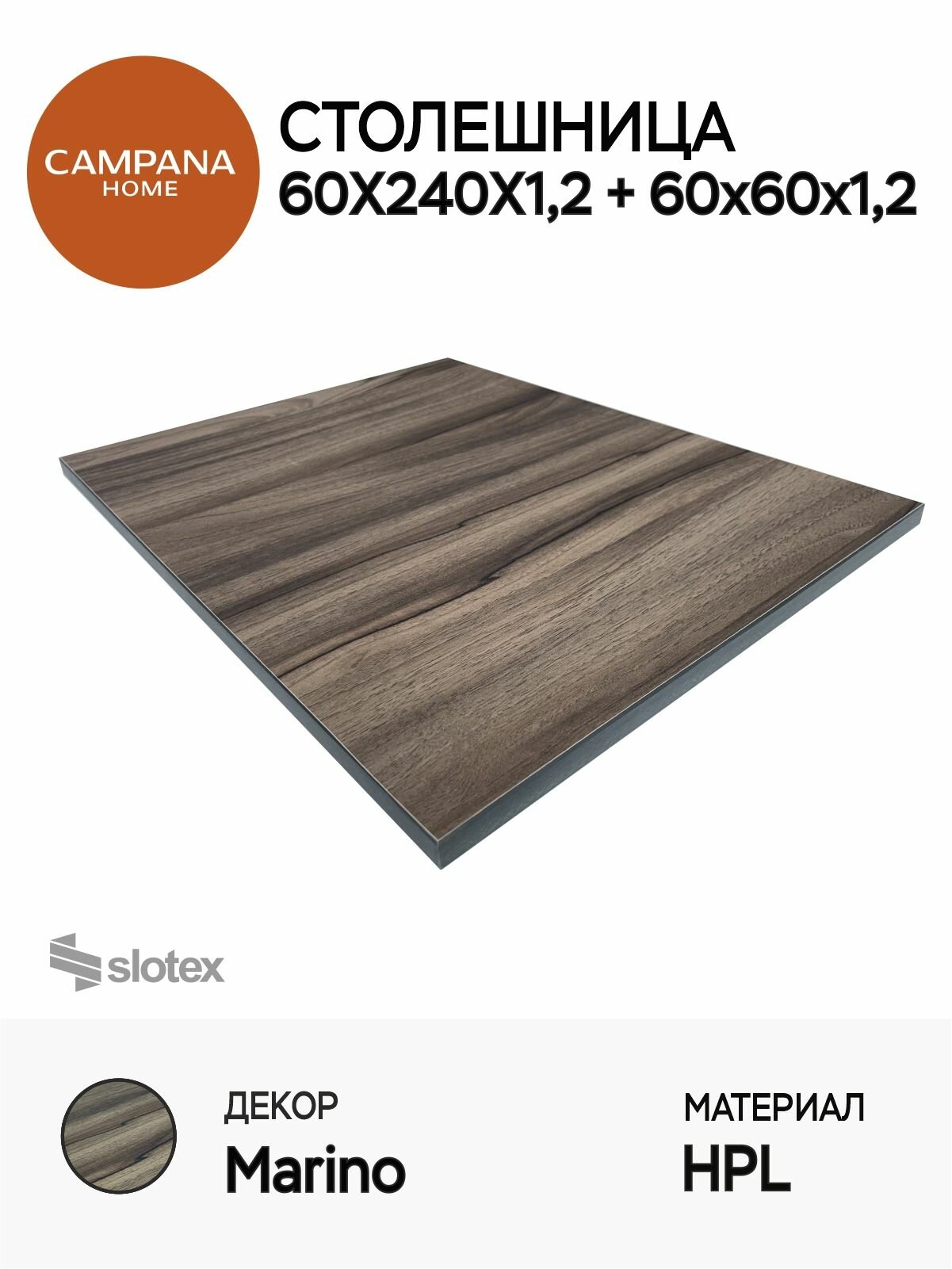 Столешница HPL компакт-плита Marino, 60х(240+60)х1,2 см