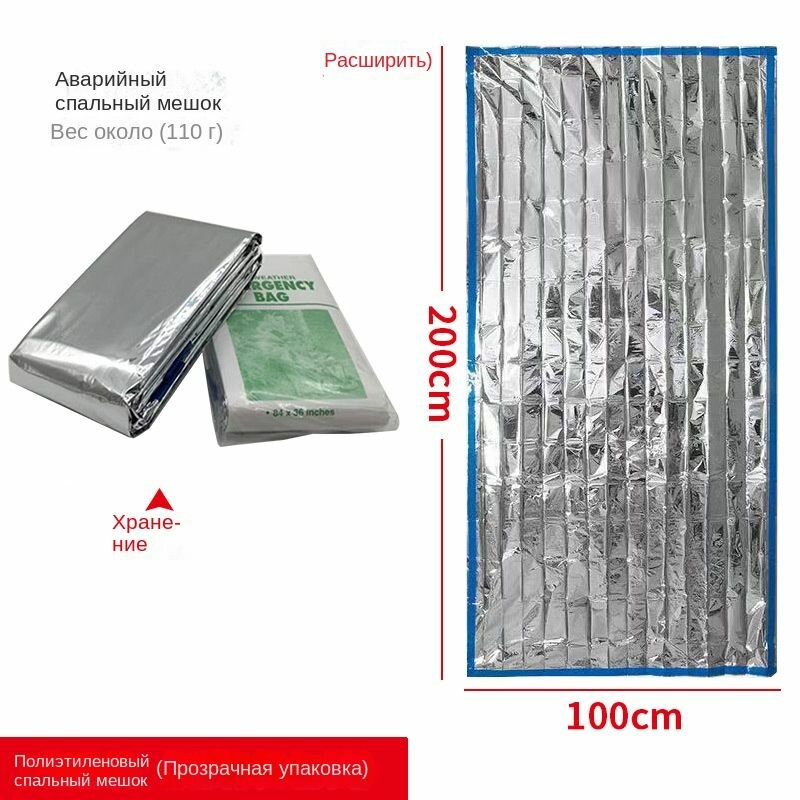 Аварийный спальный мешок