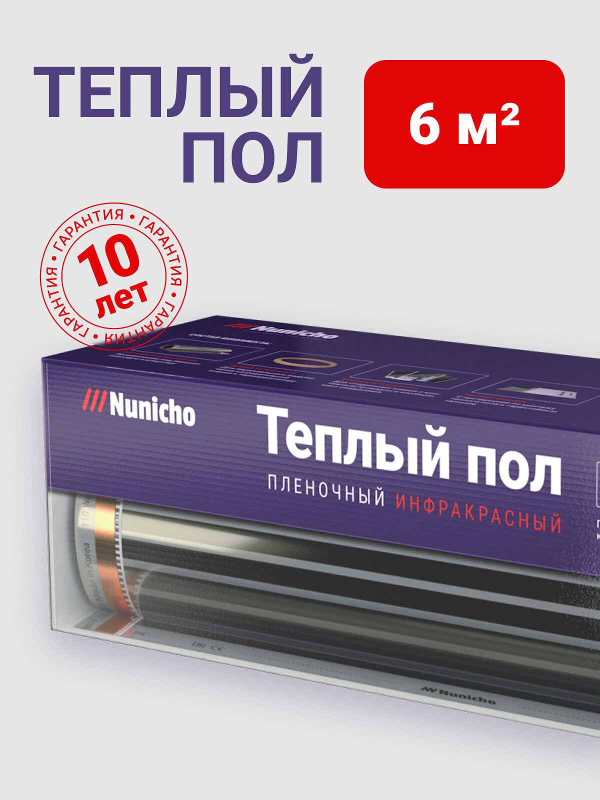 Теплый пол инфракрасный 6 м2 пленочный под ламинат Nunicho комплект, электрический, под линолеум, Южная Корея