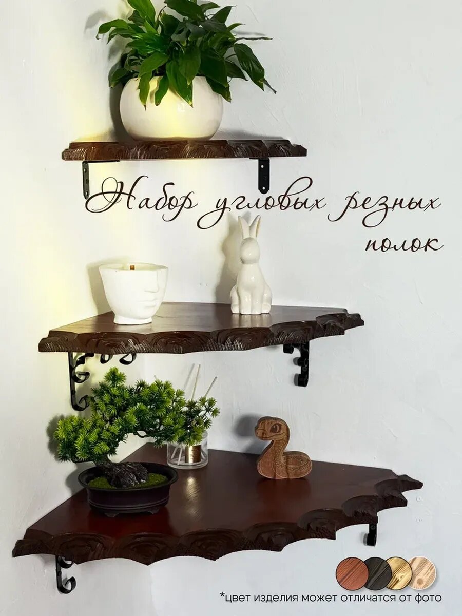 Набор угловых полок Древода, натуральная, массив дерева, ручная работа 30*30,40*40,50*50