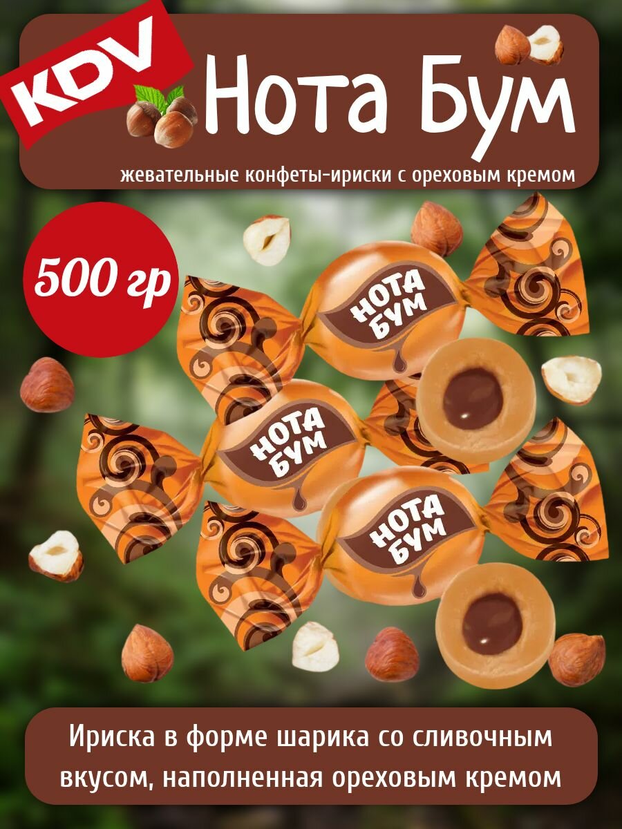 Конфеты "Нота Бум" жевательная ириска с ореховой начинкой 500 гр KDV