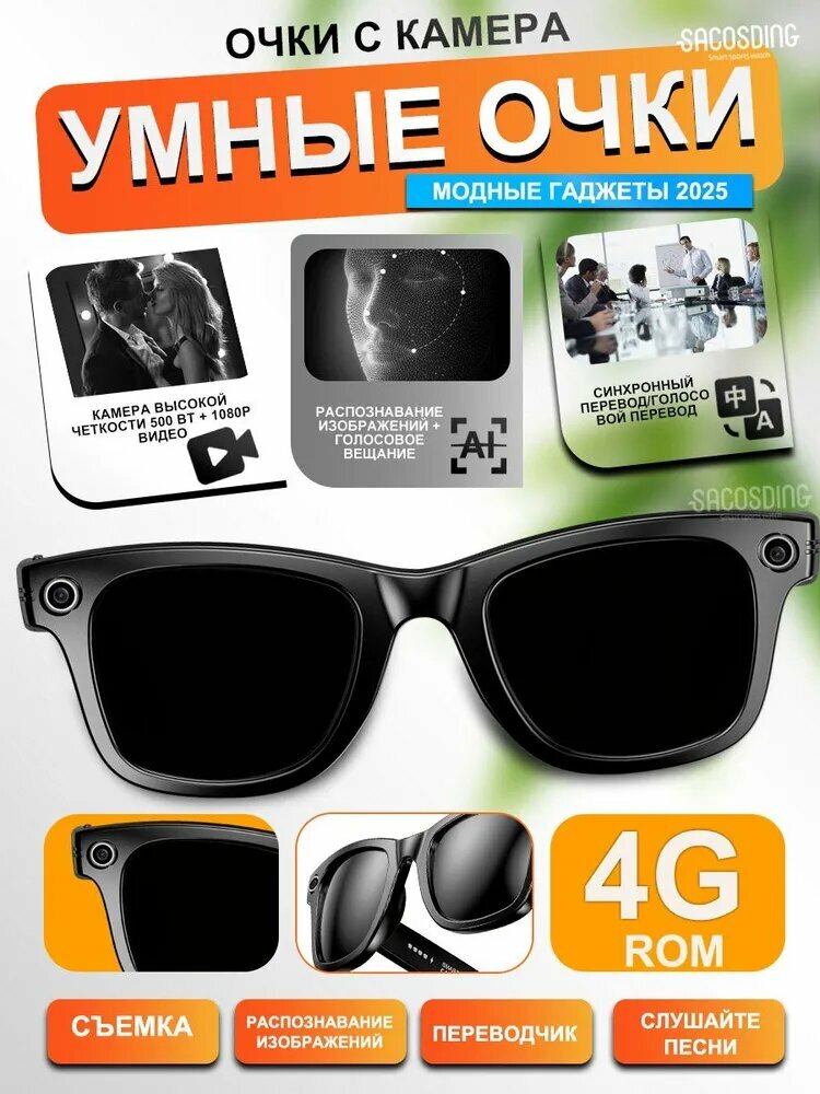 Очки с наушниками и камерой, 4G, камерой 1080P, защитой от синего света и ультрафиолетовых лучей, могут разговаривать, фотографировать, делать снимки, перевод с помощью искусственного интеллекта