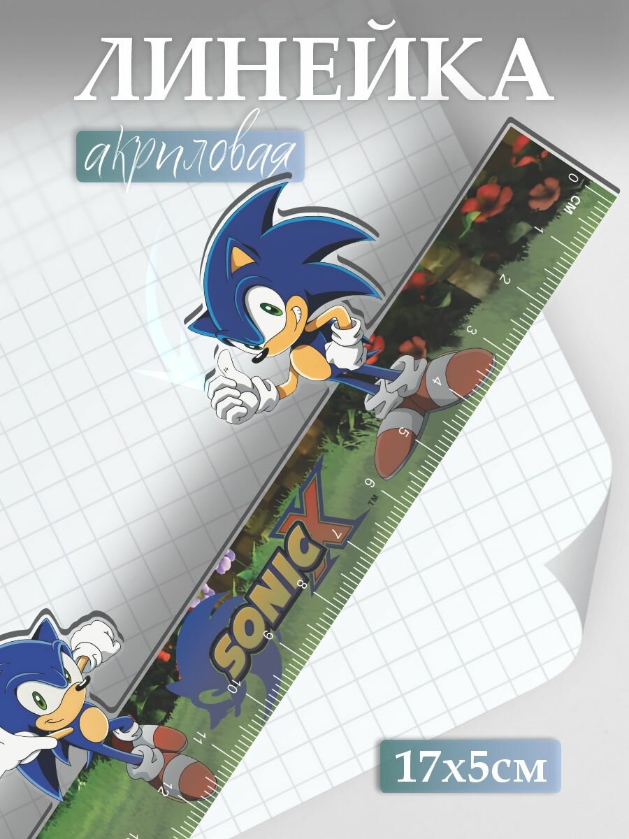 Линейка школьная Sonic X - Игра