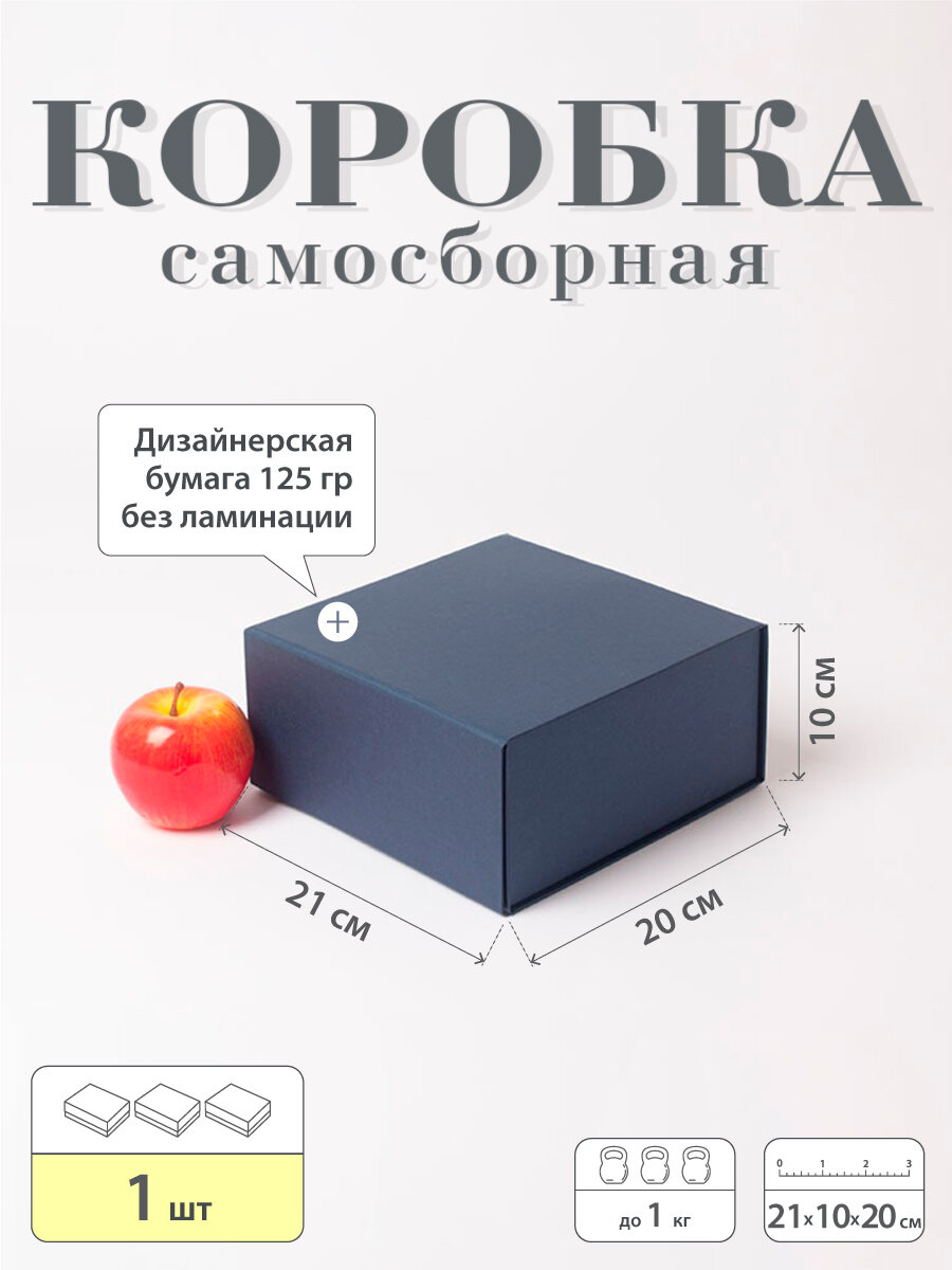 Коробка подарочная "Кашированная с магнитом"- 21х10х20