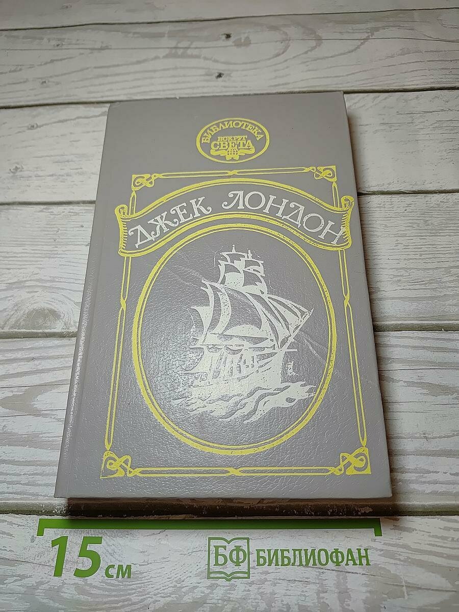 Мятеж на «Эльсиноре»; Межзвездный скиталец