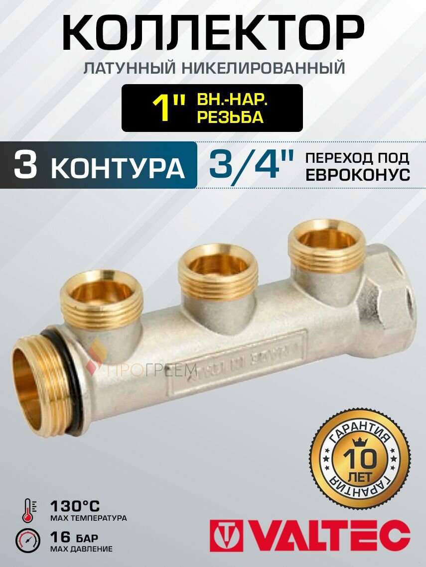 Коллектор 1" x 3 выхода 3/4" Евроконус (40 мм между осями) VALTEC латунный, 130С, 16 бар / Сантехническая коллекторная группа для горячей и холодной воды, системы отопления, VTc.500. NE.060503