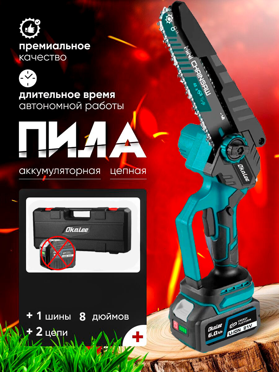 OKALEE 3500 Вт Пила аккумуляторная цепная, садовая сучкорез, электропила цепная электрическая,21В