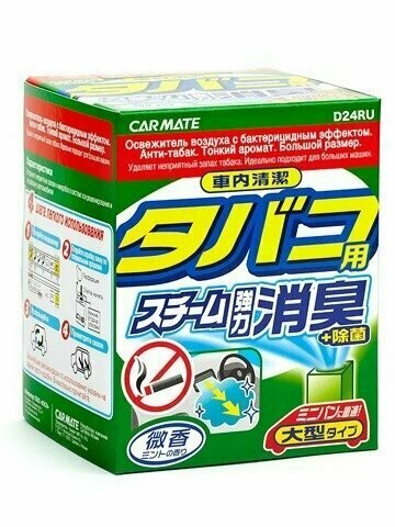 Carmate Устранитель неприятных запахов CIGARETTE DEODORANT STEAM TYPE, Дымовая шашка, 40мл (D24RU)