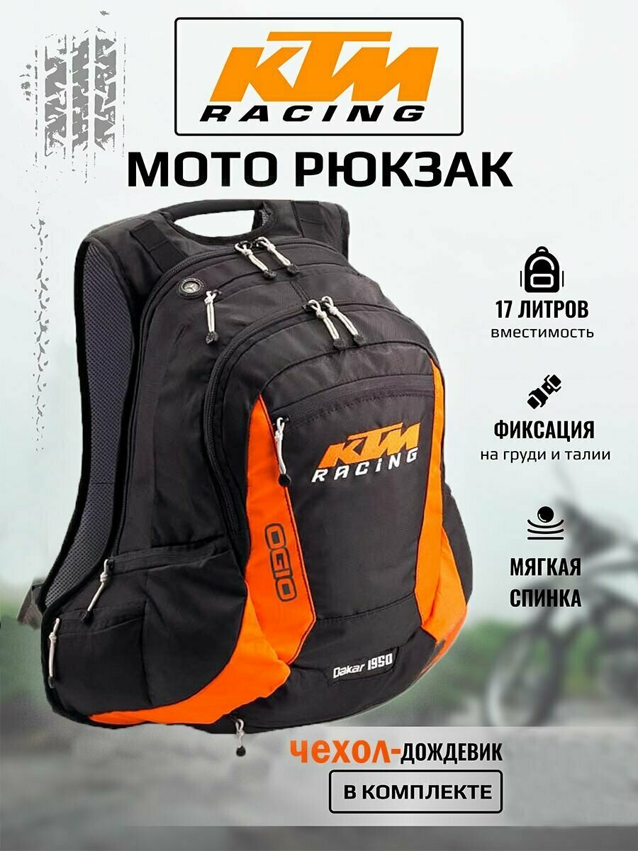 Рюкзак KTM, для мотоспорта, 17 л, черный, чехол-дождевик в комплекте