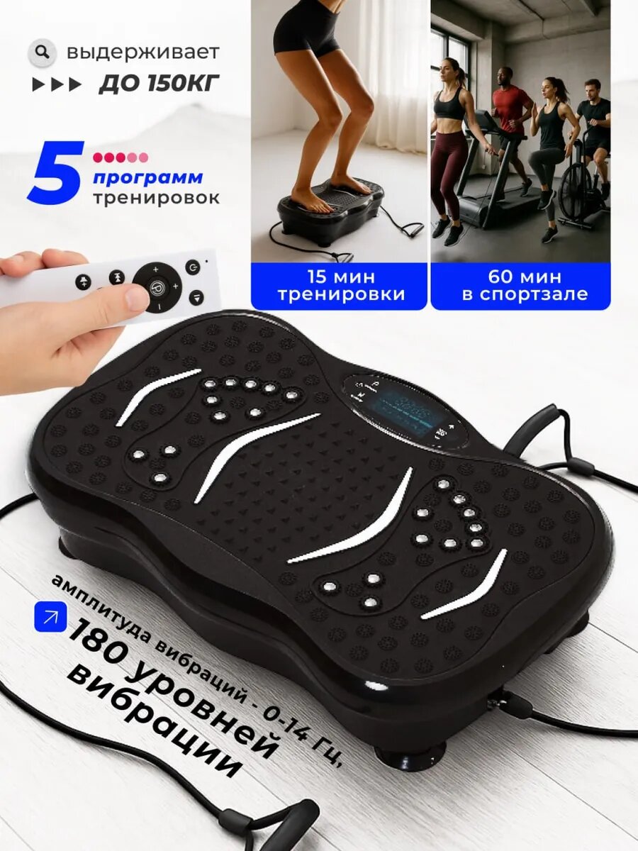Виброплатформа, вибротренажер, кардио степпер, фитнес-платформа, спортивный тренажер для похудения с эспандерами