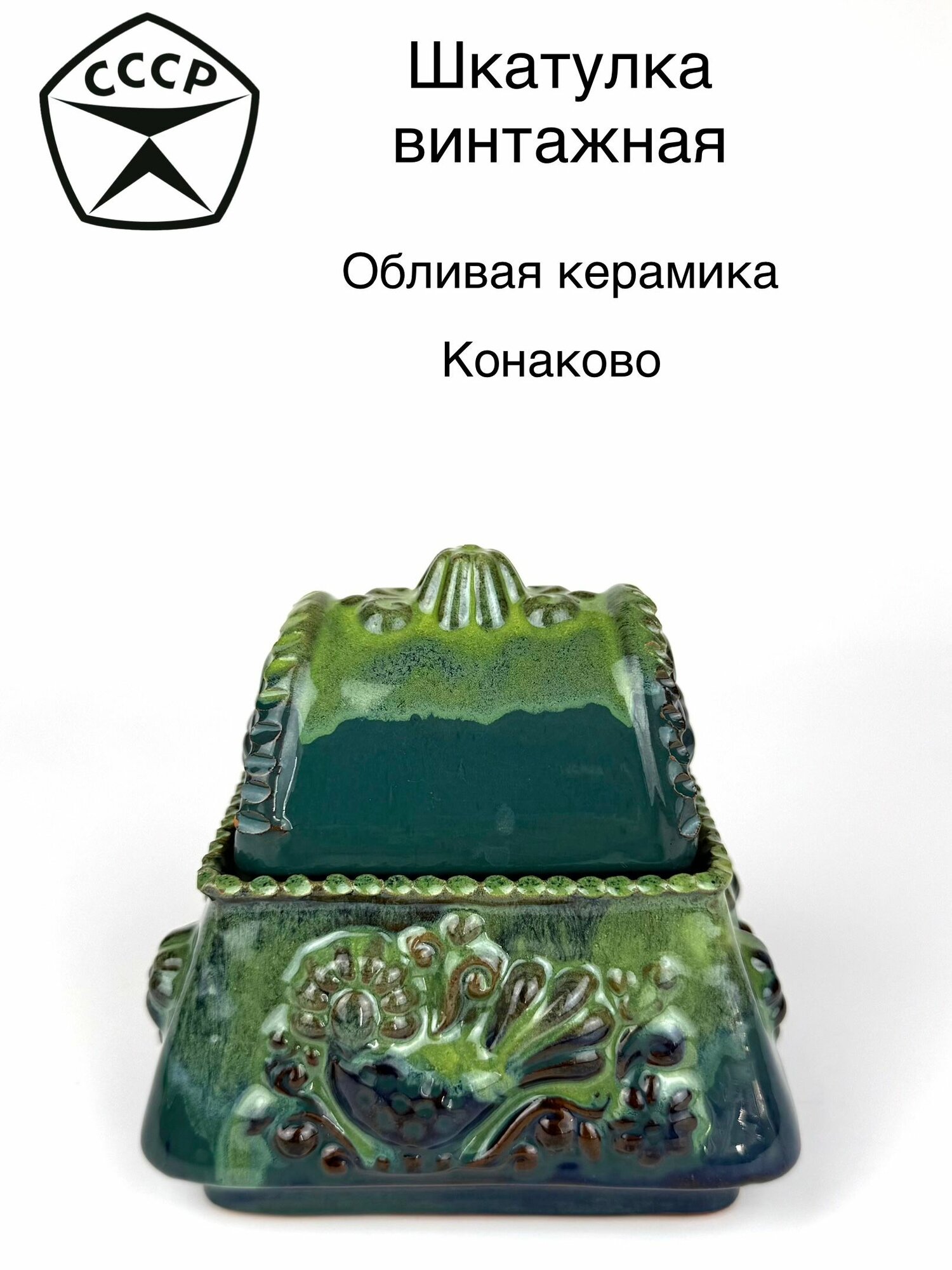 Винтажная шкатулка-ларец со сказками "Птица Сирин". Конаково. Майолика. Обливная керамика