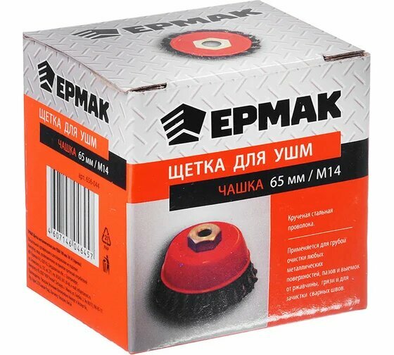 Щетка металлическая чашка (65 мм; М14; крученая проволока) для УШМ ермак 656-044