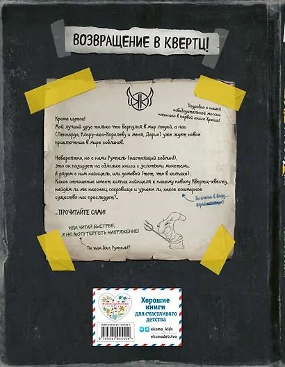 Блекманн Даниэль: Охота за сокровищем (# 2)