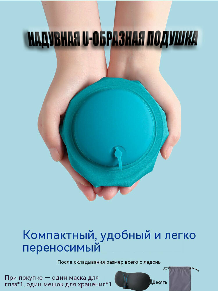 Надувная u-образная подушка, портативный дорожный костюм, флокированный материал