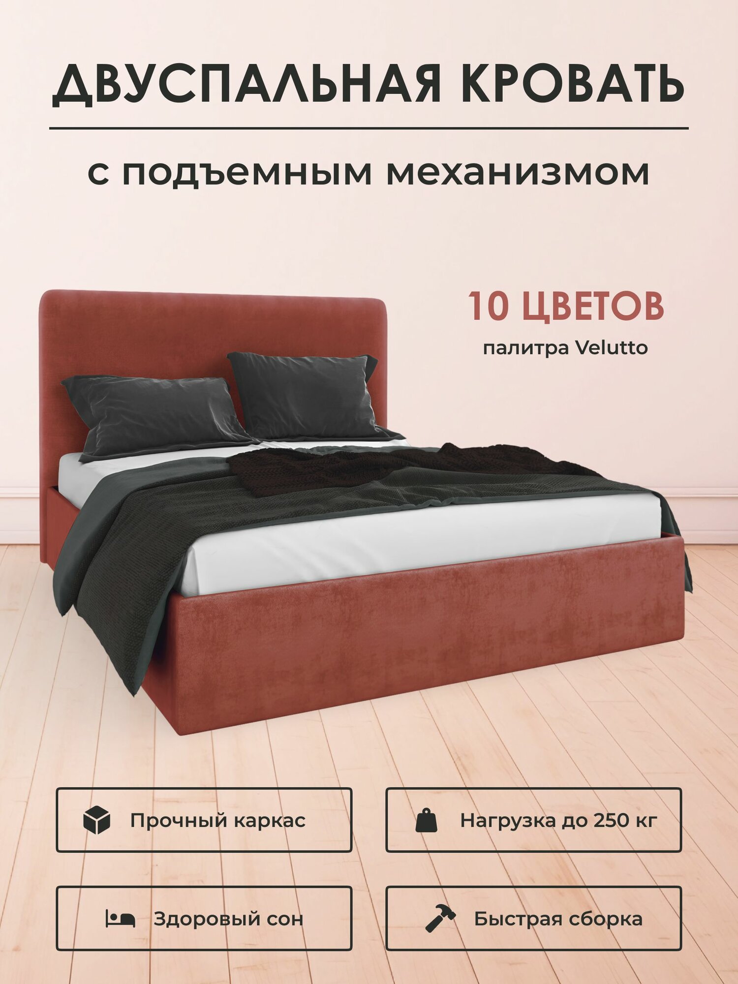 Кровать двуспальная с подъемным механизмом Marrubio