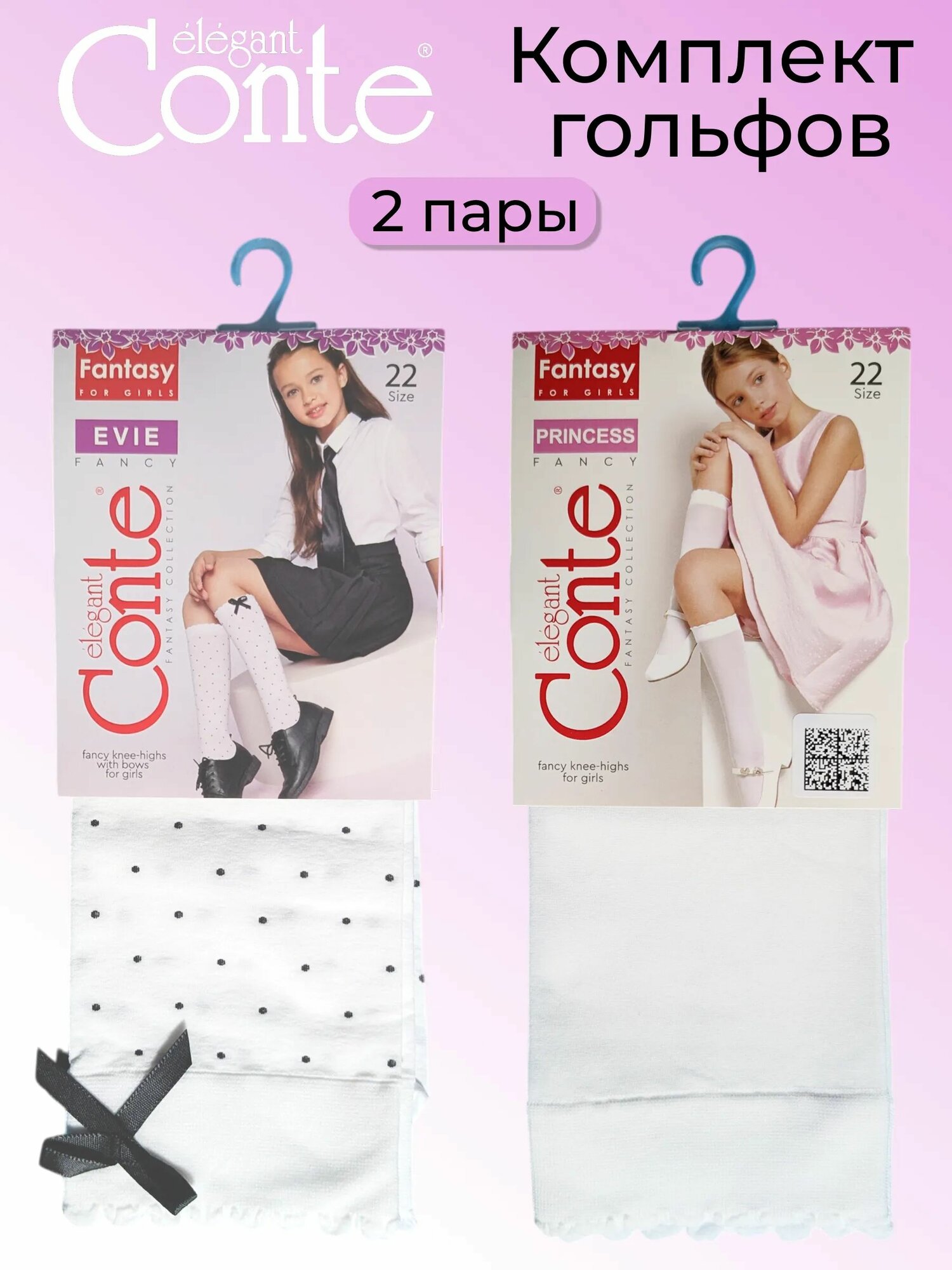 Гольфы Базовая коллекция