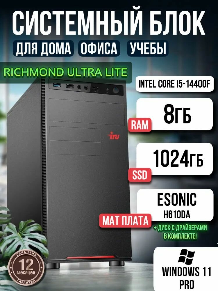Системный блок с Windows 11 Richmond Pro FX (Гарантия 12 месяцев)