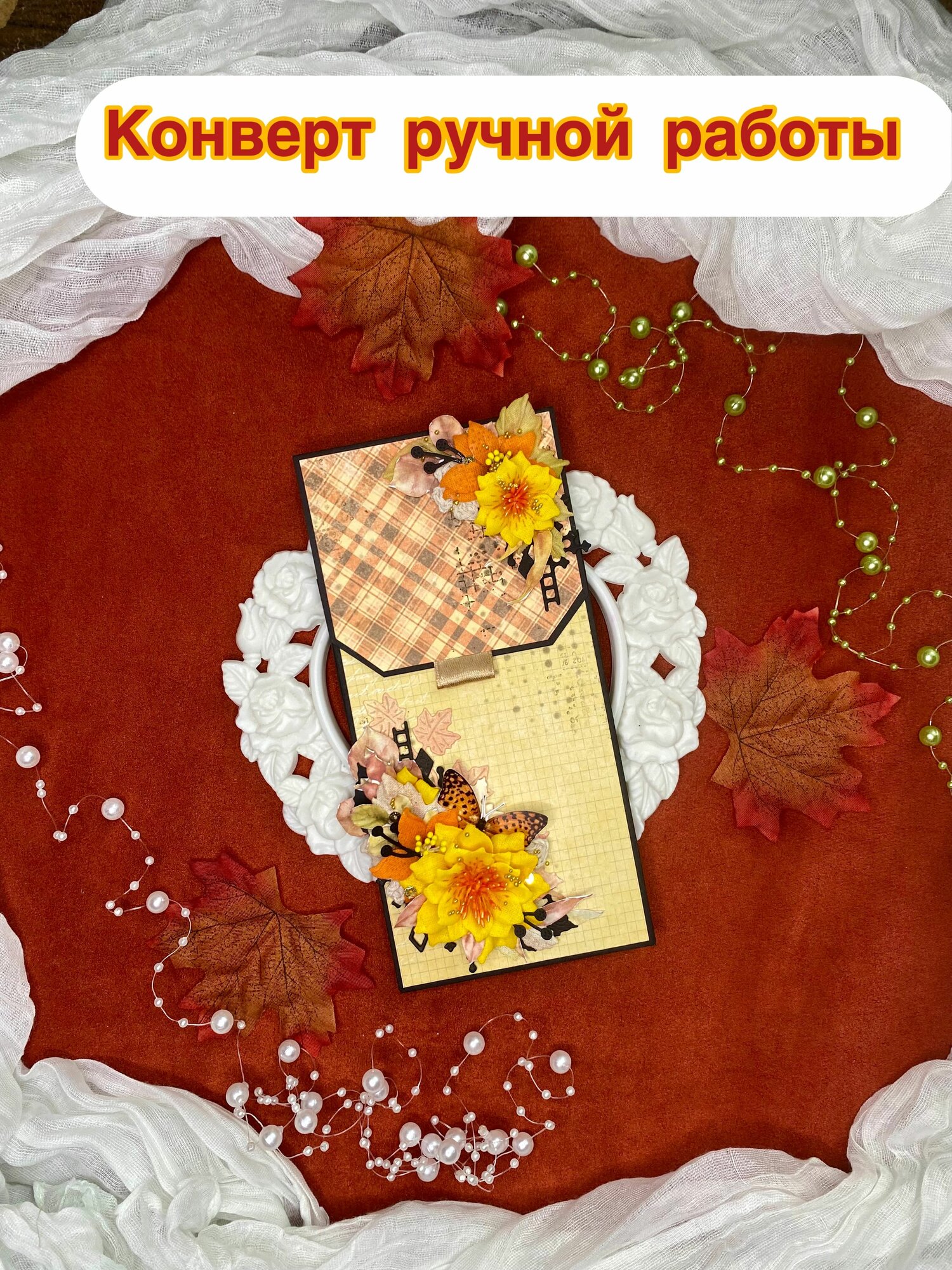 Конверт доя денежного подарка