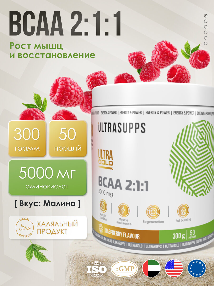 BCAA 2:1:1 порошок аминокислоты комплекс халяль 50 порций UltraSupps Ultra Gold / 300 г Малина / спортивное питание