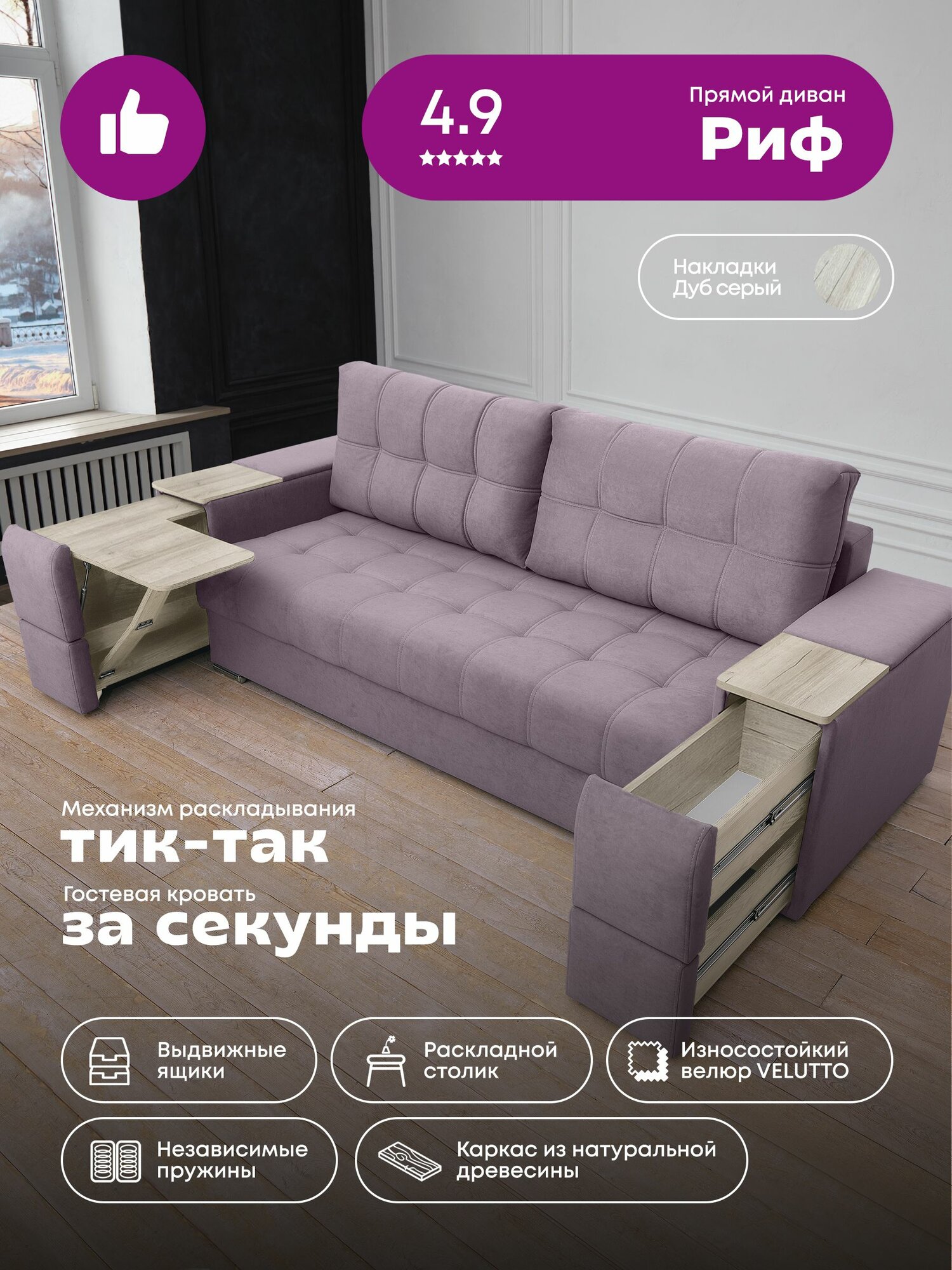 Прямой раскладной диван-кровать "Риф" лавандовый Velutto 10 (накладки Сосна)