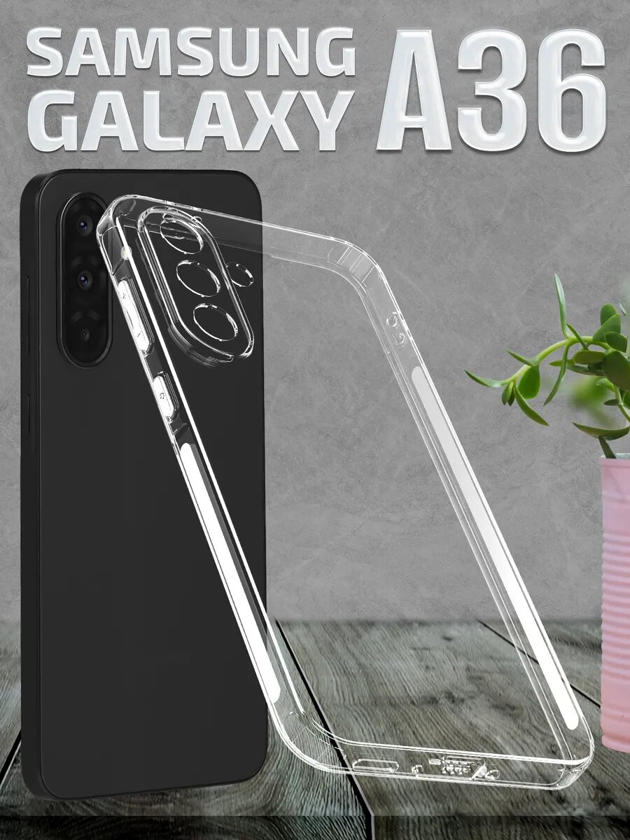 Чехол-бампер, для Samsung Galaxy A36, прозрачный, силиконовый