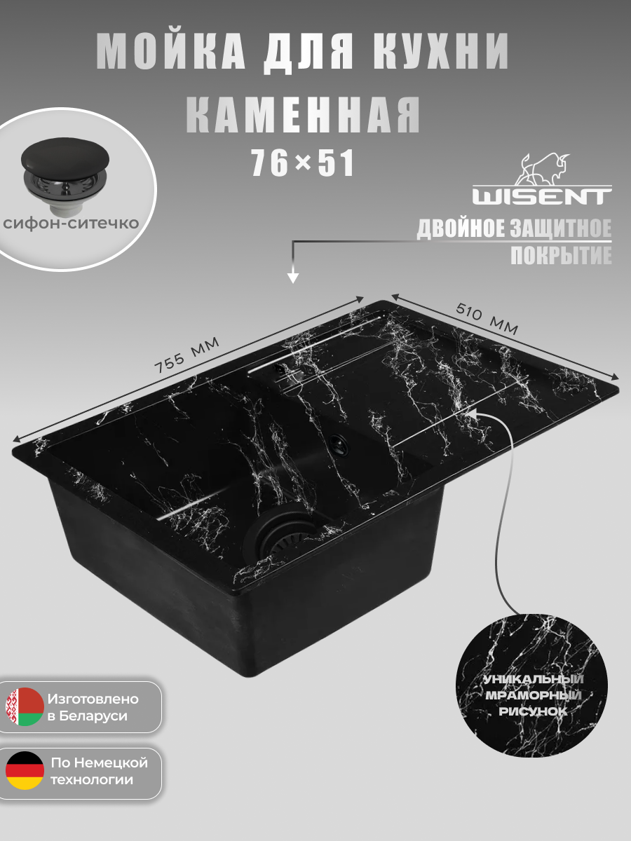 Мойка для кухни из искусственного камня WISENT WB27-11 Мрамор Черно-белый (беларусь) 510*760*220