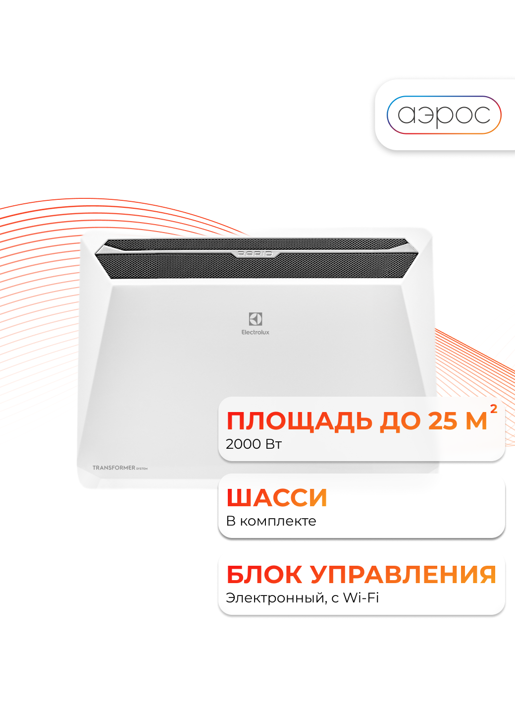 Комплект Electrolux Rapid Transformer с блоком управления и шасси ECH/R-2000 T-TUE4 (электронный блок)