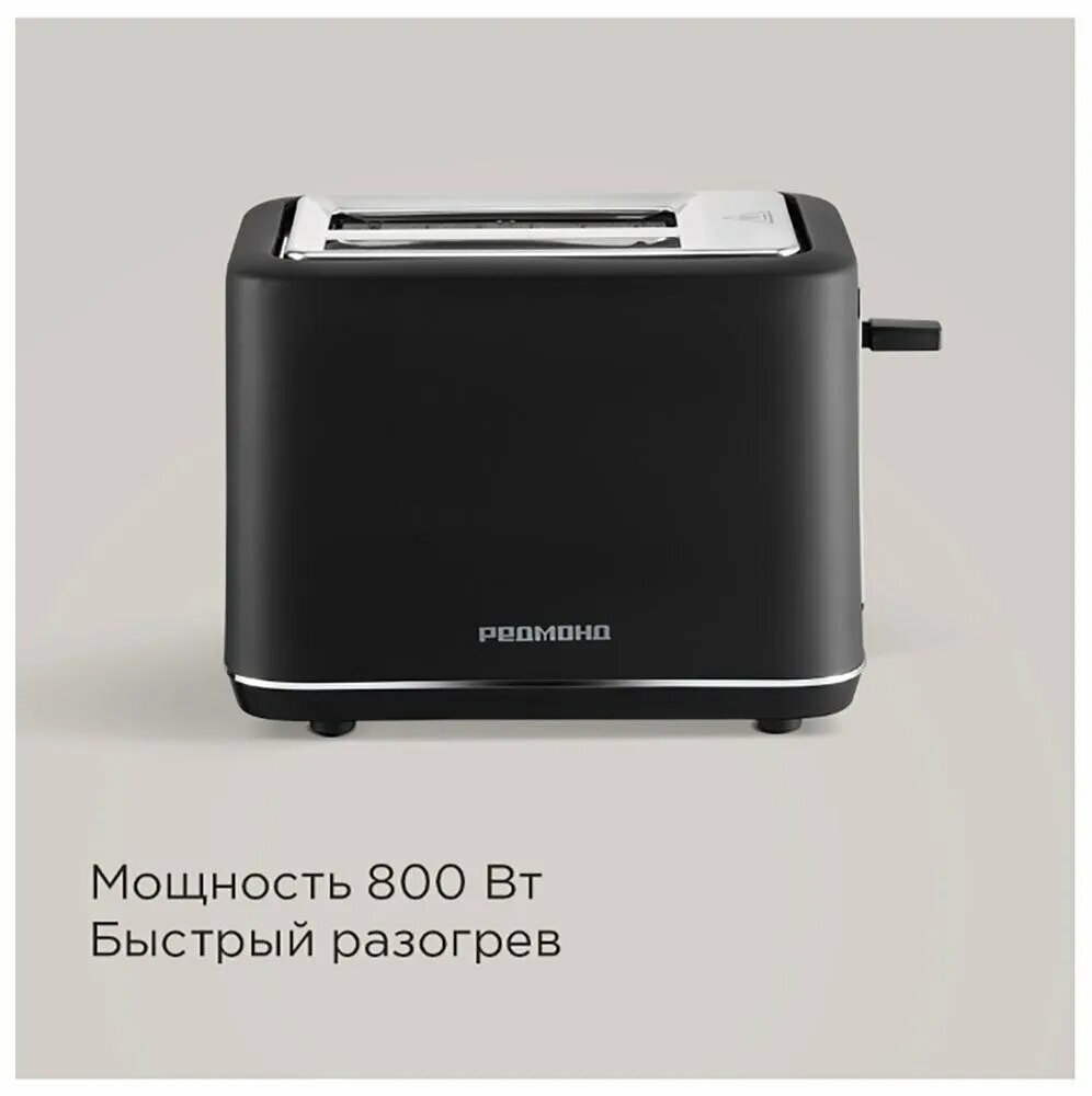 Тостер REDMOND T905 черный, 7 степеней обжаривания, 800 Вт, 2 отделения