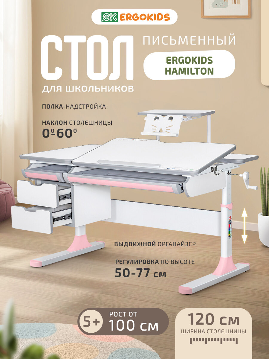 Растущая компьютерная парта с углом наклона Ergokids Hamilton (BD-680) с полкой S-50 розовый