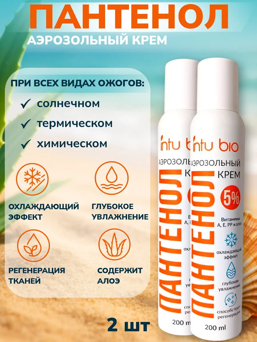 Пантенол спрей после загара 2шт.×200 мл.