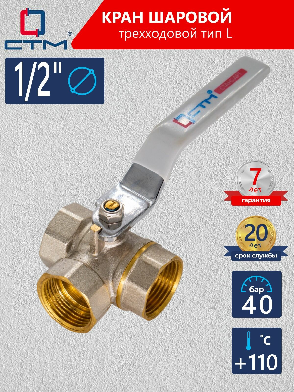 Кран трехходовой 1/2", тип т, Ручка-рычаг, резьба Внутренняя,