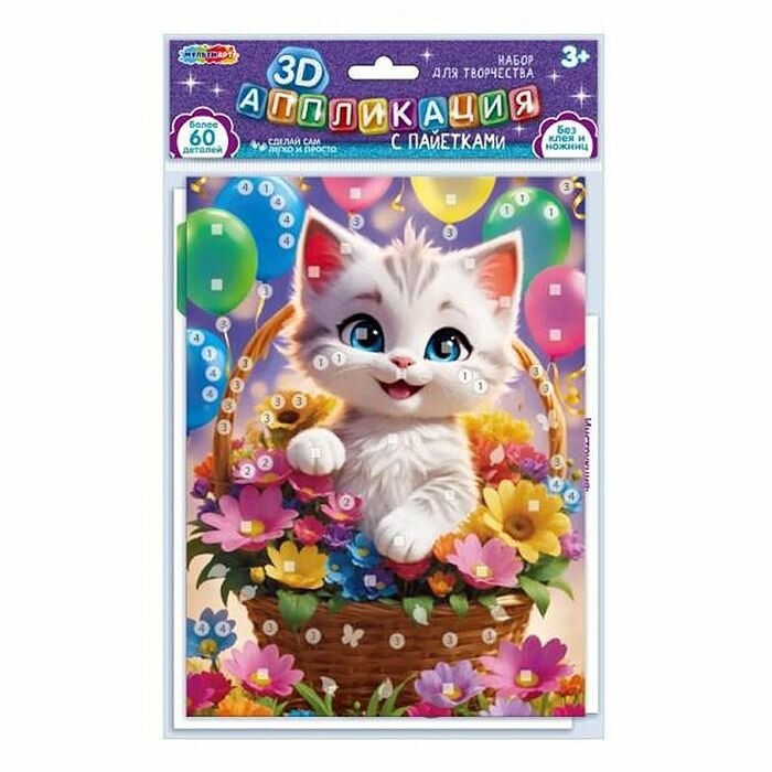 3D Аппликация мульти АРТ "Котик в корзинке", пайетки более 60 деталей, 17х23 см