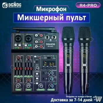 Профессиональный 4-канальный аудиомикшер R4-PRO с 2 беспроводными микрофонами UHF, микшерный пульт функцией Bluetooth DGNOG