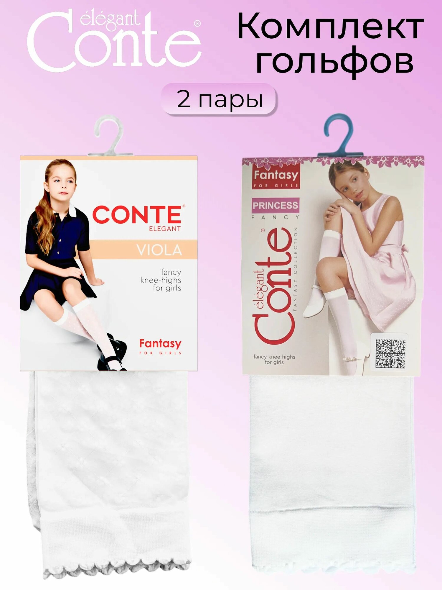 Гольфы Базовая коллекция