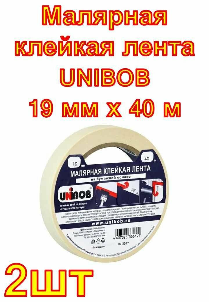 Малярная клейкая лента UNIBOB 19 мм х 40 м 2 шт.