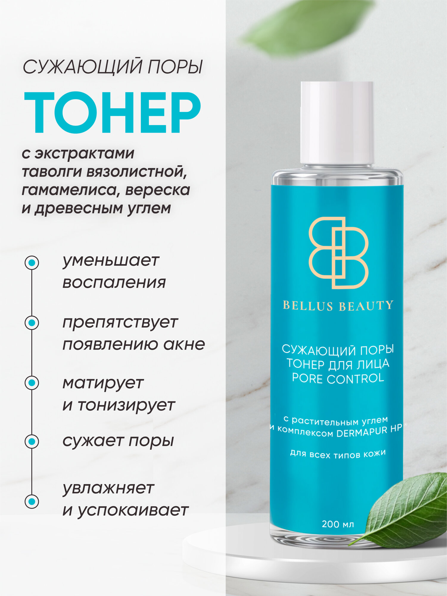 Тоник для лица очищающий матирующий для жирной и проблемной кожи от прыщей и черных точек