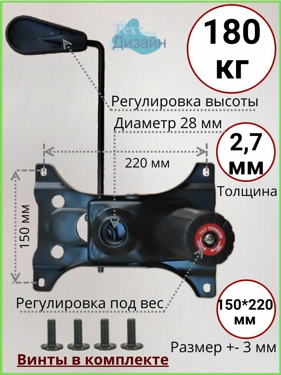 Усиленный механизм качания ТОП-ГАН лайт 150х220 мм до 180 кг, с крепежом в комплекте, Top Gun, для компьютерного/игрового/офисного кресла