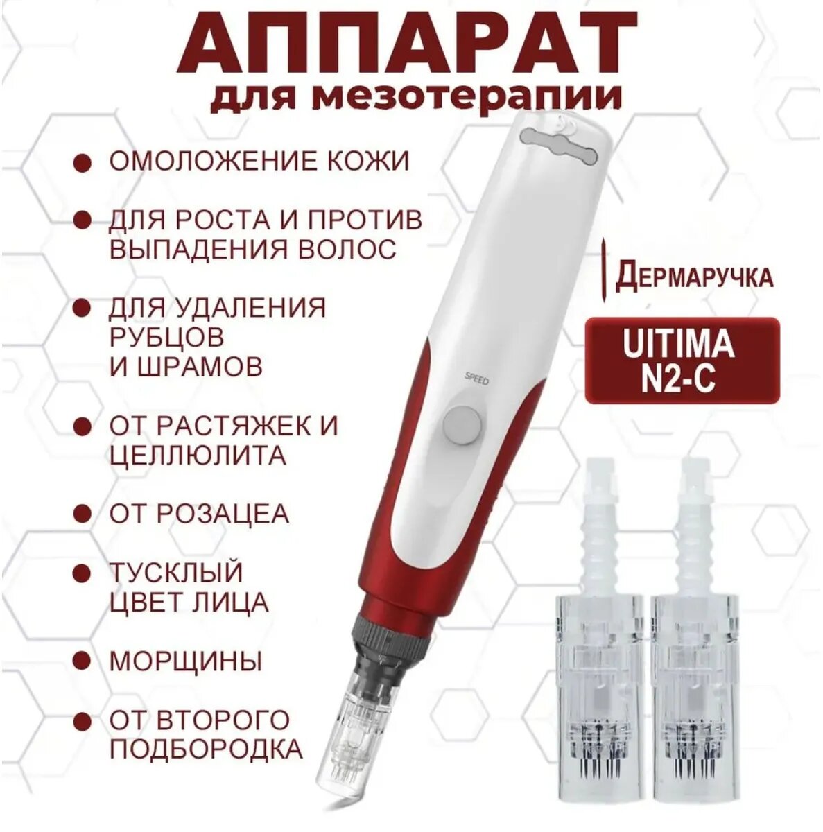 Косметологический аппарат Дермапен