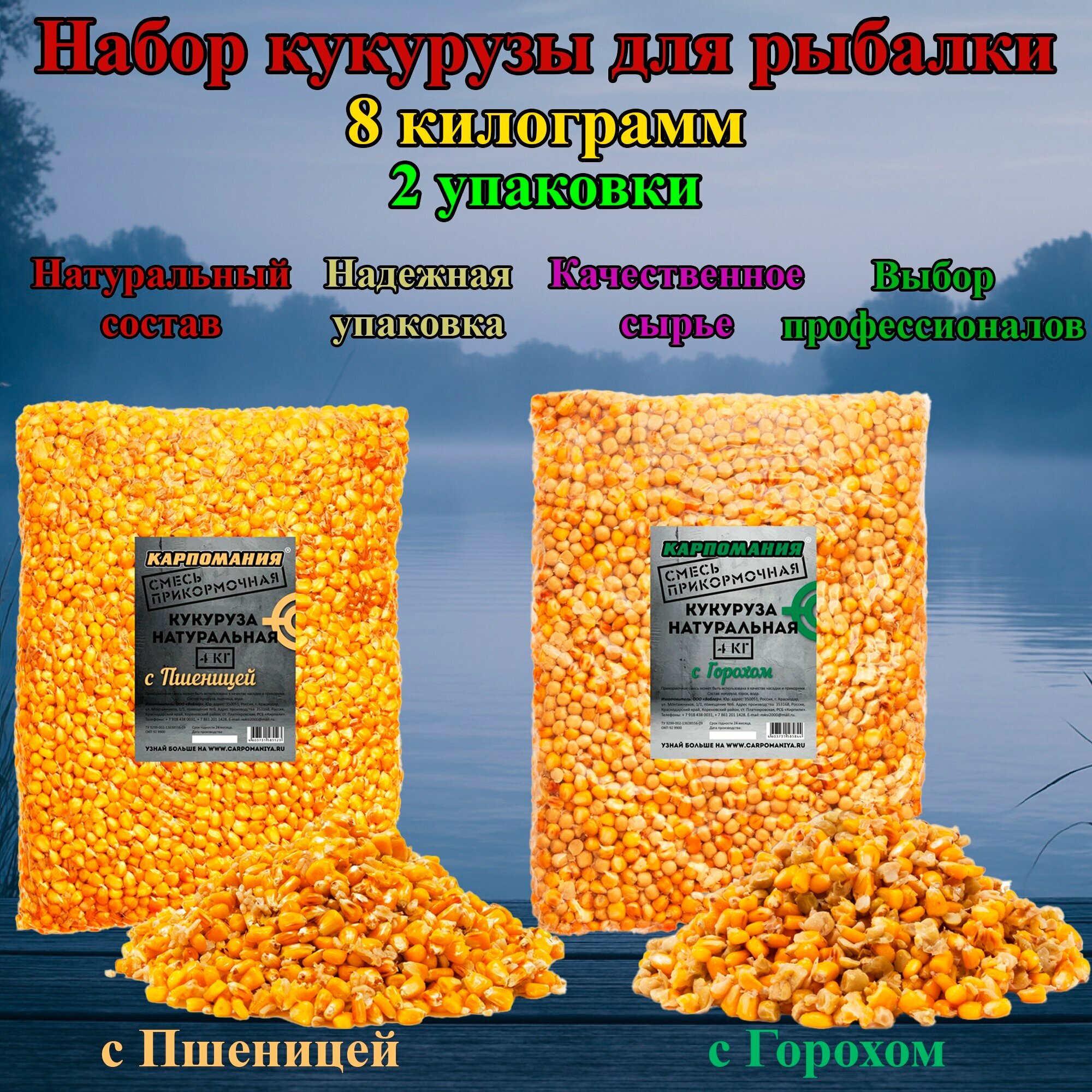 Набор 2шт Кукуруза натуральная с Пшеницей + кукуруза натуральная с Горохом 4кг