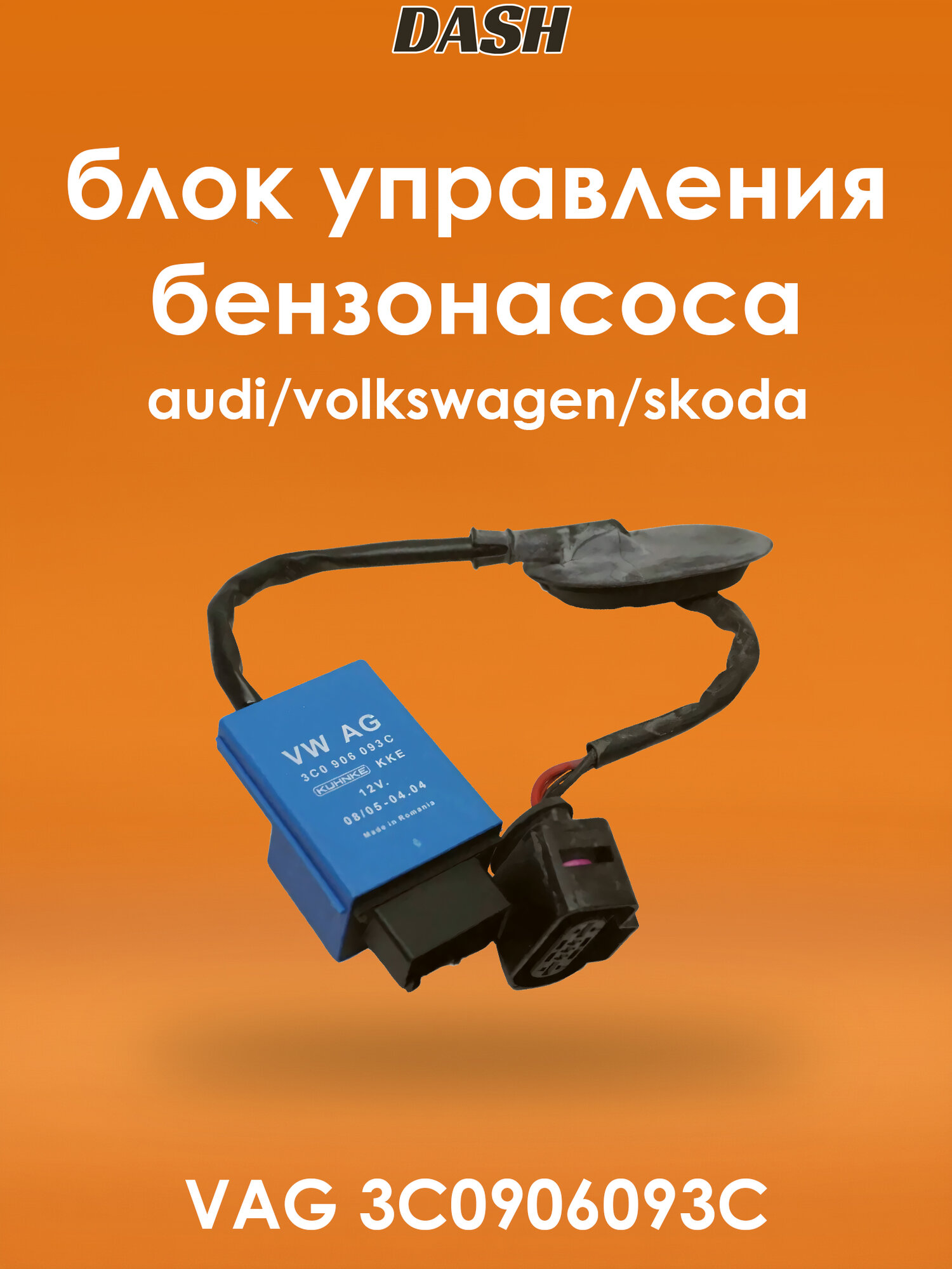 Блок управления топливного насоса VAG 3C0906093C Audi Skoda VW